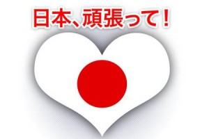 Ganbatte - Faça o seu melhor! | Curiosidades do Japão