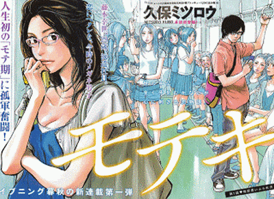 Moteki, série de mangá adaptada para a TV | Curiosidades do Japão