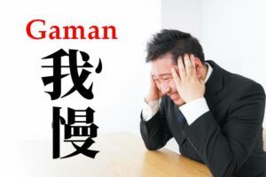 A Cultura do Gaman no Japão | Curiosidades do Japão